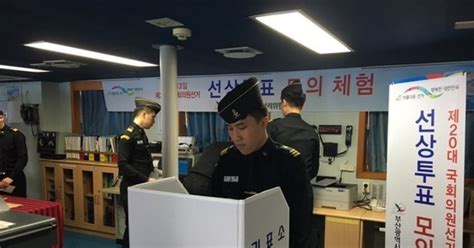 부산시선관위 선상투표 모의체험 행사 개최