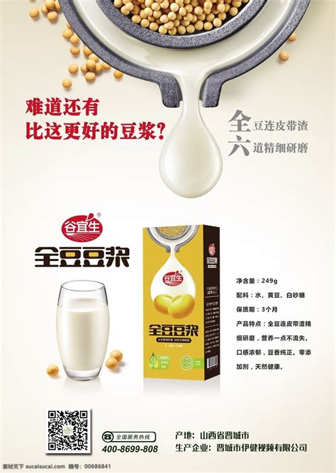 难道还有比这更好的豆浆素材图片下载 素材编号00686841 素材天下图库