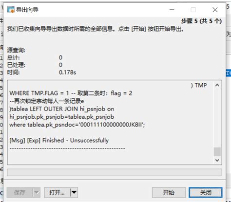 Navicate导出sql报错 周郑