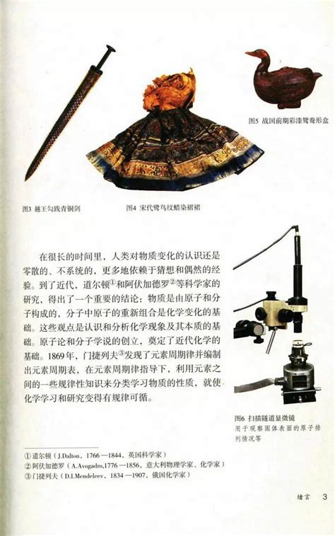 绪言 化学使世界变得更加绚丽多彩2012年审定人教版九年级化学上册 中学课本网