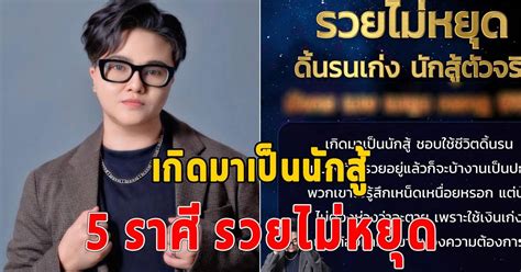 5 ราศี รวยไม่หยุด ดิ้นรนเก่ง นักสู้ตัวจริง สยามนิวส์ Line Today