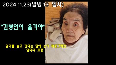 한층 더 착한 아기로 변한 할머니 Youtube