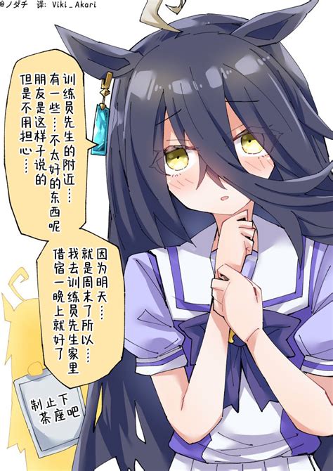 赛马娘漫画想来训练员家借宿的茶座 哔哩哔哩