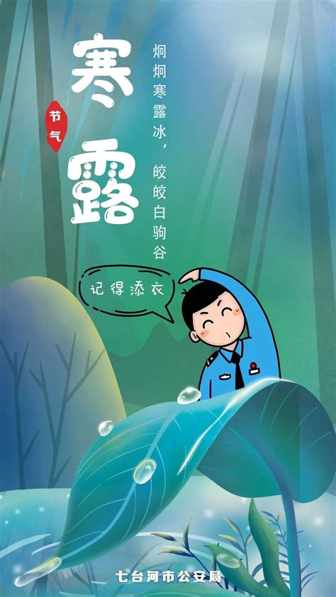 今日寒露记得添衣 澎湃号政务 澎湃新闻 The Paper