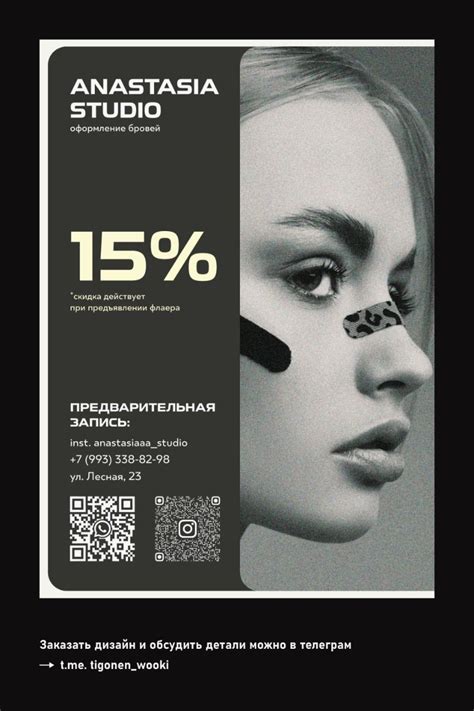 Рекламный флаер Листовка Купон на скидку Брови в 2025 г Дизайн листовки Флаер Дизайн флаера