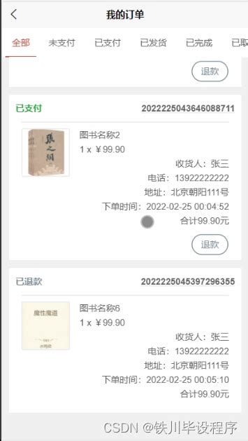 Springboot计算机毕业设计微信小程序的书籍交易平台设计与实现【附源码】开题论文mysql程序部署微服务架构程序设计 书籍交易