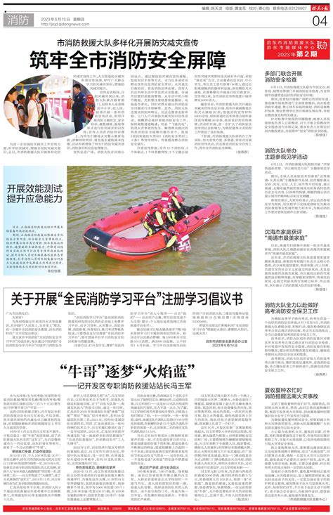 夏收夏种农忙时 消防提醒远离火灾事故 启东日报