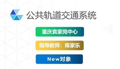 java学员作品 公共轨道交通系统 达内java培训机构