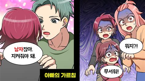 너는 남자니까 여동생을 지켜줘야한다는 아빠의 부탁 → 어느날 집에 누군가 침입을 Youtube