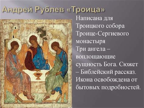 Троица картина рублева 49 фото