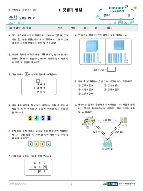 평가문제 1덧셈과 뺄셈 Pdf