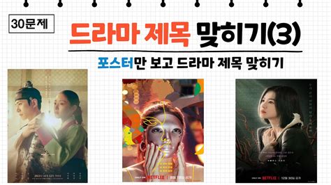 인기 드라마 제목 맞히기 드라마 덕후들 모여라 Youtube