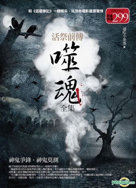 Yesasia Shi Hun Quan Ji Shen Gui Zheng Feng Shen Gui Mo Ce Quan Xin Xiu Ding Ban Tong