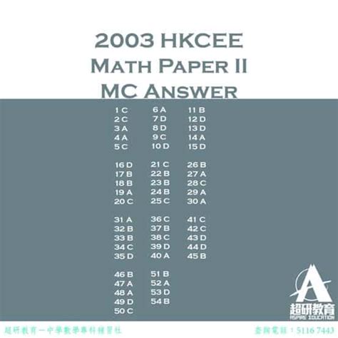 2003 Ce Math Paper 2 數學卷二mc答案 Paper Ii Suggested Ans Solution—超研教育