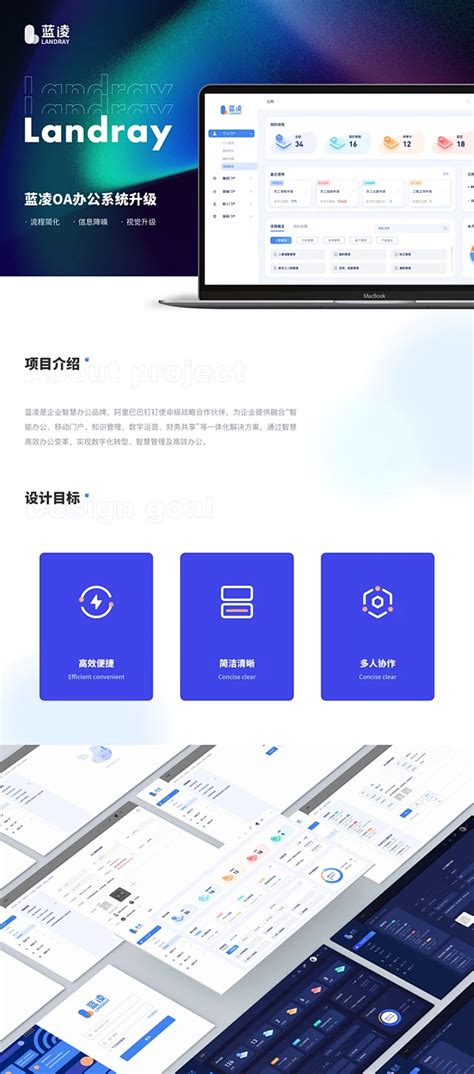 蓝凌OA办公系统升级 网页 UICN用户体验设计平台 花瓣网