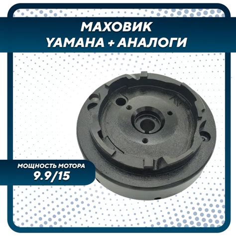 Маховик для Yamaha Hidea Gladiator Parsun Hdx 9 9 15 купить по выгодной цене в интернет