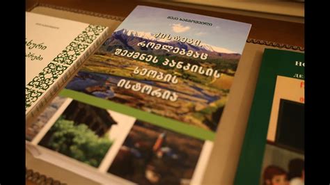 „ქისტები რომლებმაც შექმნეს პანკისის ხეობის ისტორია“ Youtube