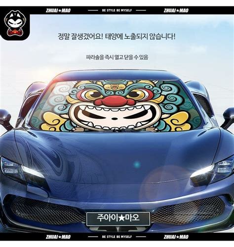 차량용 햇빛 가리개 자동차 햇볕 우산 가림막 차광막 차양막 자외선차단 티몬