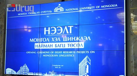 “Монгол хэл шинжлэл” найман багц төсөл 2025 2027 онд хэрэгжүүлнэ
