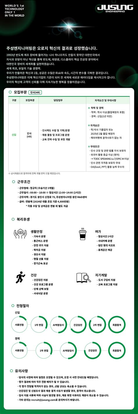 Jusung Engineering