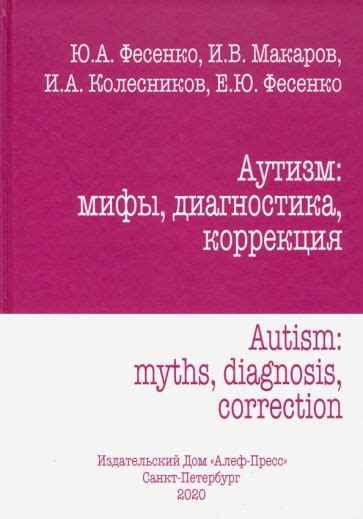 Книга: "Детский аутизм и АВА - терапия, основанная на методах ...