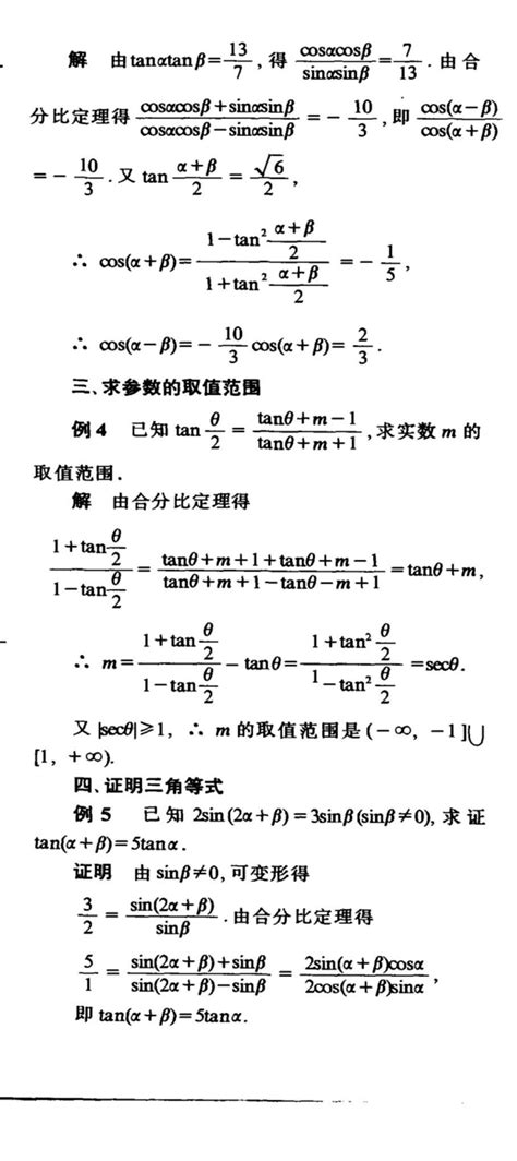 合分比定理 知乎