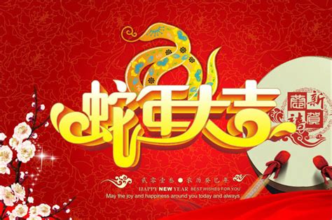 蛇年大吉艺术字 素材中国sccnn