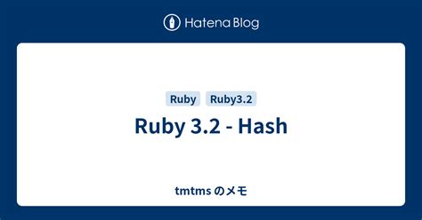 Ruby 32 Hash Tmtms のメモ