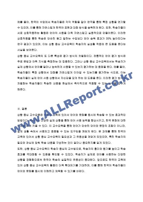 한국어 교수과목 중 상황 중심 교수요목의 주요 원리를 설명하고 구체적인 특성을 설명 하시오 올레포트