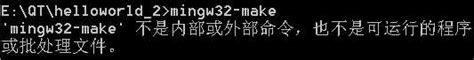 mingw32 make 不是内部或外部命令，也不是可运行的程序 或批处理文件。（的解决方案） 技术文章