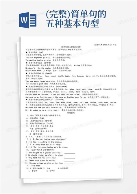 完整 简单句的五种基本句型word模板下载 编号lywnykwy 熊猫办公