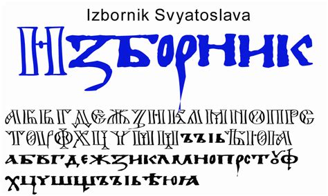 Старославянские шрифты - «Из коллекции tapenik»