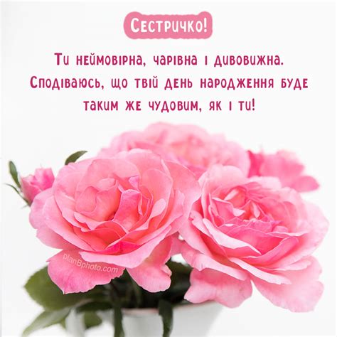 Привітання з днем народження сестрі