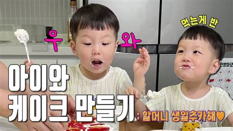 육아 브이로그 유아 오감발달 요리놀이 아기랑 케이크 꾸미기 남한산성 맛집 전참시 이영자 맛집 오리고기 전문점