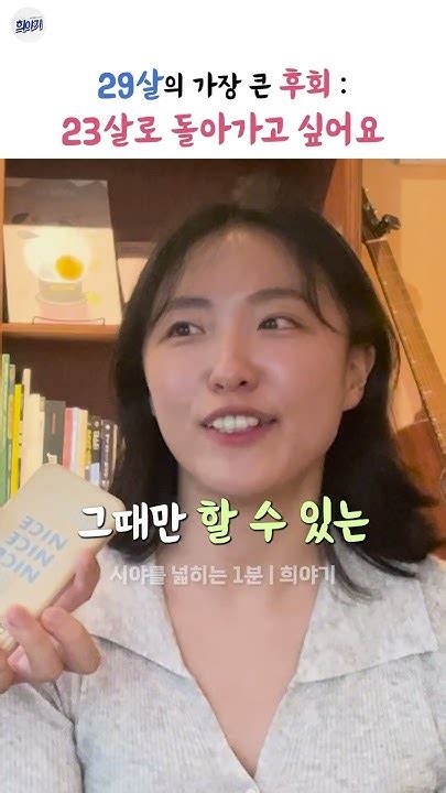 29살이 살면서 가장 후회하는 것 Youtube