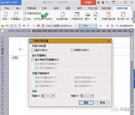 轻松为你解决页眉页脚四大难题 知乎