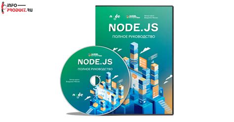 Node Js Полное руководство от Владилена Минина