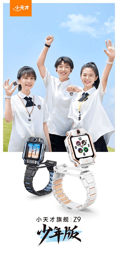 8f 小天才 少年，你好！小天才旗舰z9少年版来了！