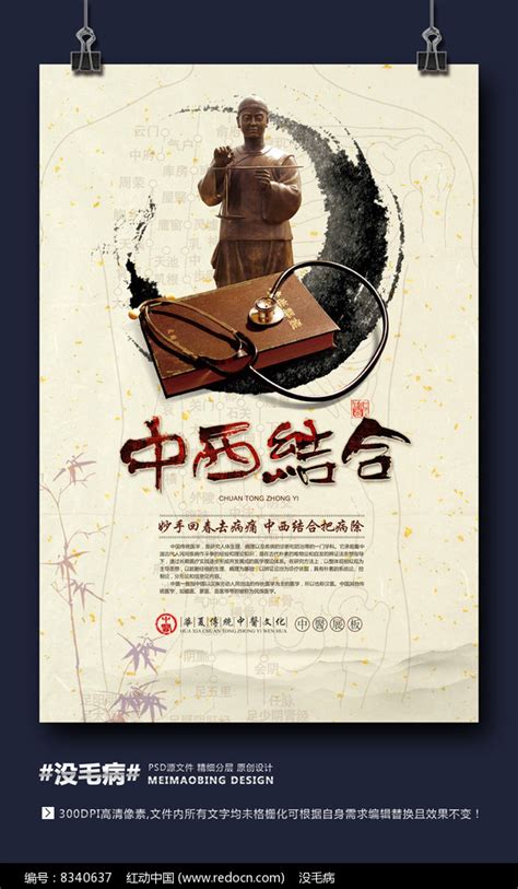 中西结合中医文化展板图片下载 红动中国
