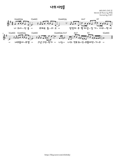 나의 시선을 위러브 C D Eb E F G 악보 가사 네이버 블로그