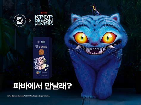 케데헌 과자·라면 이어 빵까지 K푸드로 번지는 신드롬