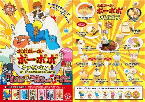 ボボボーボボーボボ クッキンGuin TreeVillage Cafeコラボカフェショップ期間限定オープン エイベックス