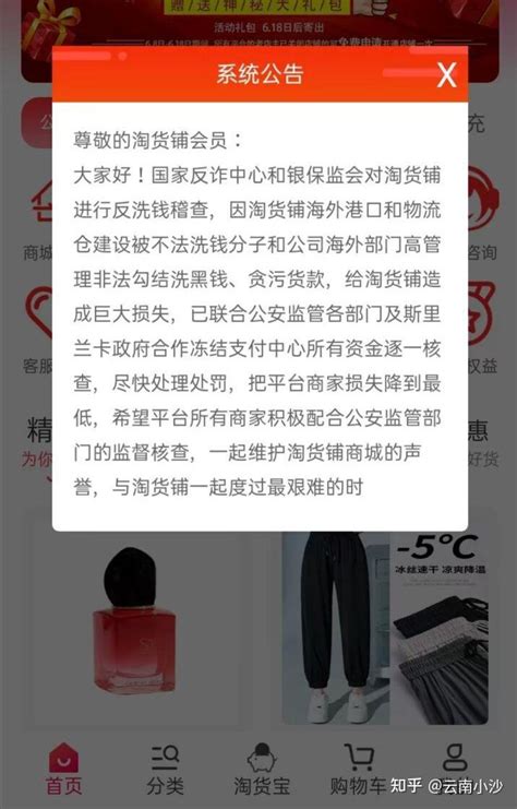 资金盘：淘货铺跑路了 知乎