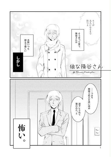 降新漫画狼な降谷さん KURO