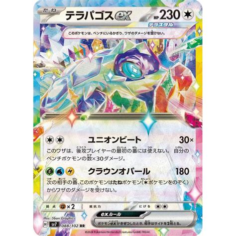 Pokemon Tcg Sv7 088102 Rr Terapagos Tera Ex