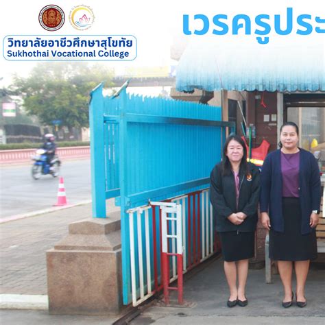 เช้าวันศุกร์ งานประชาสัมพันธ์วิทยาลัยอาชีวศึกษาสุโขทัย Facebook