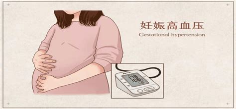 宝鸡市妇幼保健院 带你认识妊娠期高血压
