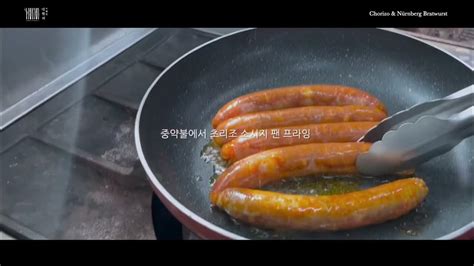 뉘른베르크와 초리조 소시지를 활용한 요리 Youtube