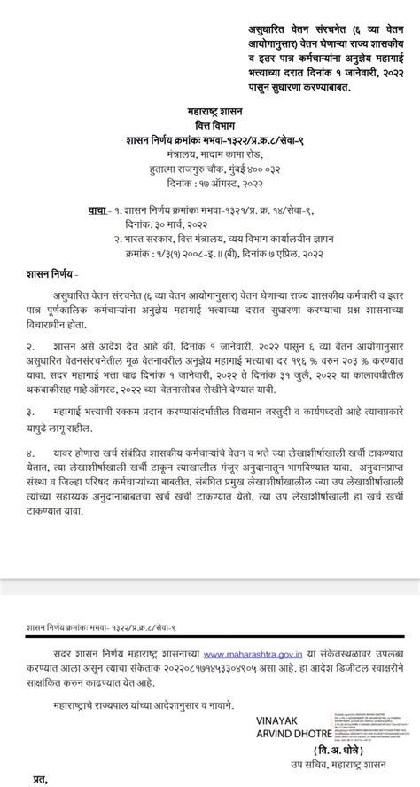 राज्य शासकीय व इतर पात्र असणाऱ्या कर्मचाऱ्यांच्या वेतनामध्ये 7 टक्के पगारवाढ होणार आहे