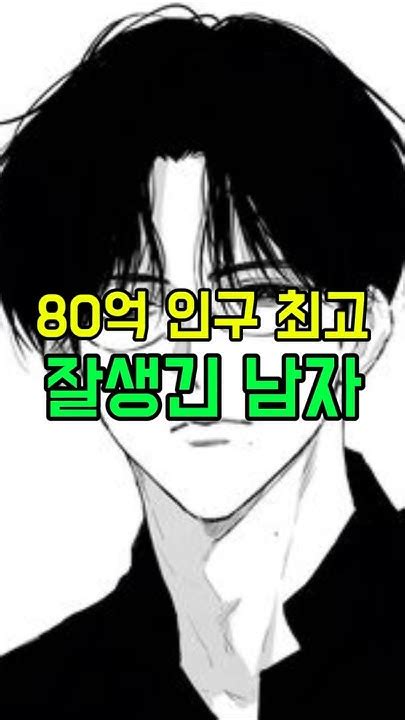세계 최고 미남 3 미남 남자 잘생긴남자 유머 짤 재미 Youtube